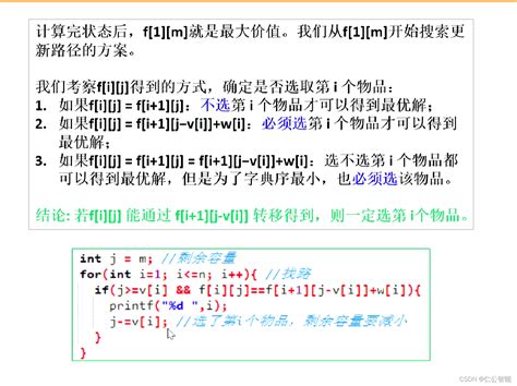 动态规划（算法竞赛、蓝桥杯） 背包dp求具体方案 Csdn博客