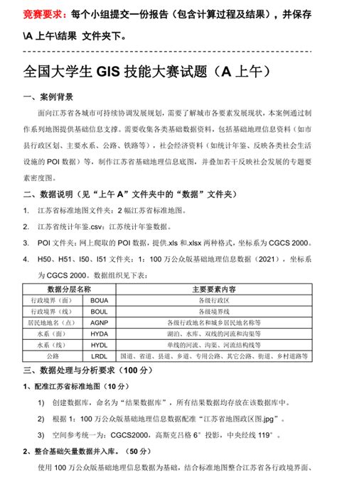 第十二届全国大学生gis应用技能大赛 附往届试题和数据 arcgis全国技能大赛 csdn博客