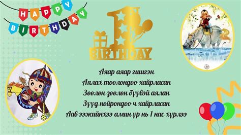 Төрсөн өдрийн видео урилгын загвар Hbv 04 By Амар цахим урилга