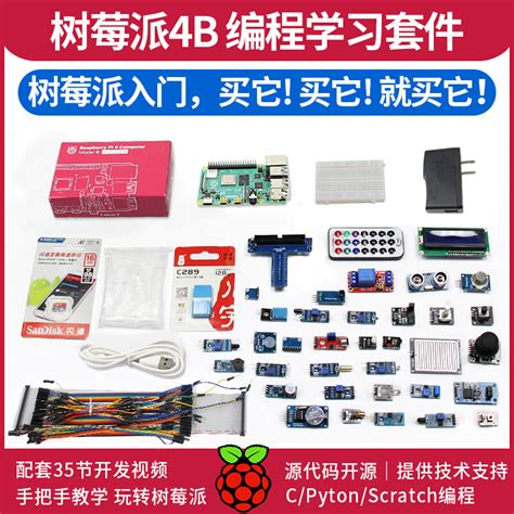 树莓派4b raspberry pi 3b显示器屏8g开发板python编程电脑套件 虎窝淘