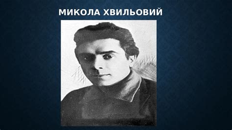 Презентація до уроку Українська література ХХ ст як новий етап в історії національної