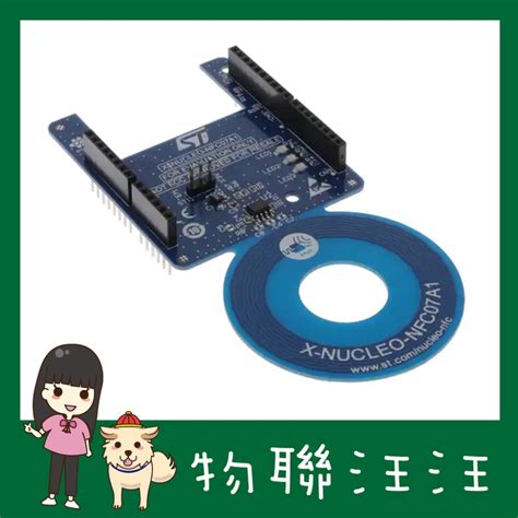 [物聯汪汪] 含稅附發票~ X Nucleo Nfc07a1 擴充板 物聯汪汪