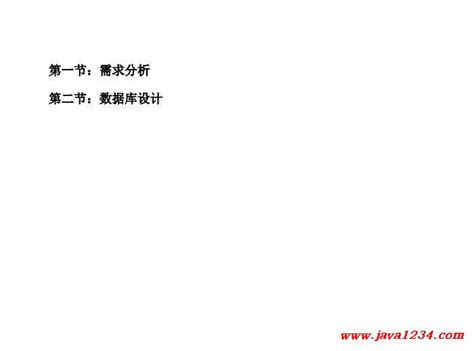 【jsp日记本系统】视频教程第一讲java知识分享网 免费java资源下载