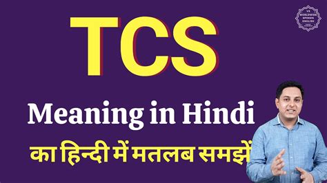 Tcs Meaning In Hindi Tcs Ka Matlab Kya Hota Hai Full Form Of Tcs Youtube