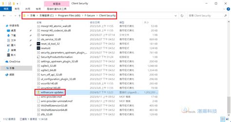 【唯思安全 Withsecure】如何在有安裝 Client Security For Windows 且沒有連網的主機上手動匯入病毒碼更新包