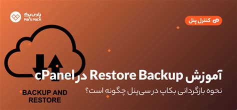 آموزش کامل Restore Backup در سی‌پنل پارس‌پک