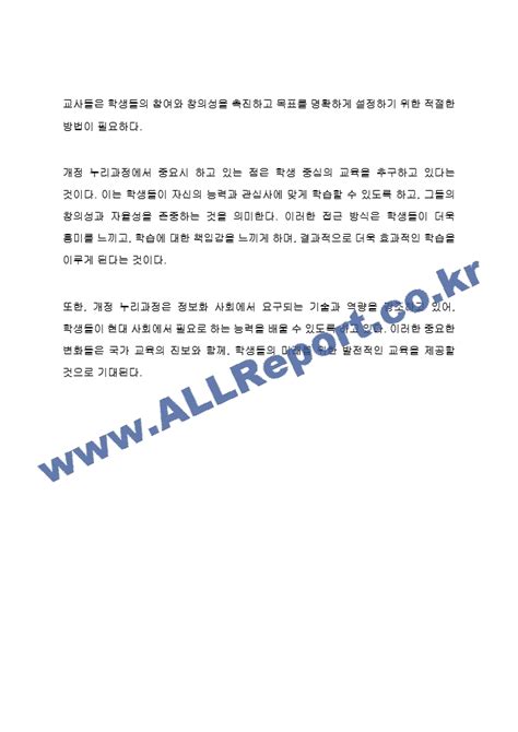 개정 누리과정에서 중요시 하고 있는 점에 대해서 자신의 생각을 서술하시오 올레포트