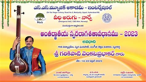 ఎస్ ఎస్ మ్యూజిక్ అకాడమి శ్రీ గరికిపాటి వెంకటప్రభాకర్ గారిచే