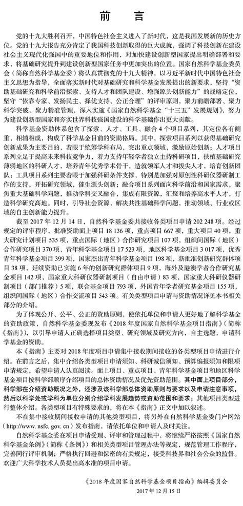 国家自然科学基金委员会科学基金资助体系