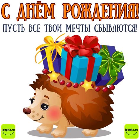 Открытки с Днём Рождения с Ёжиком: 35 картинок
