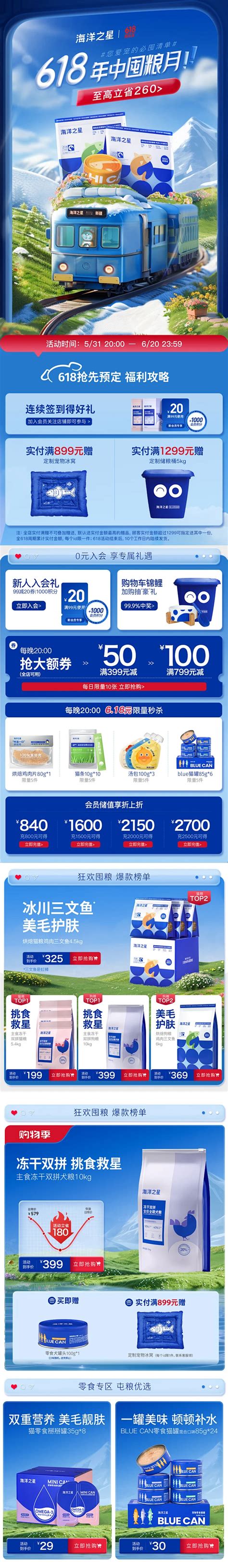 柒个李 采集 海洋之星618首页 花瓣网