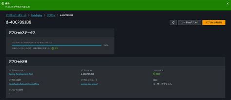Aws Codedeployを使用して、ec2に自動デプロイを行う方法 Itリテラシー拡大ブログ