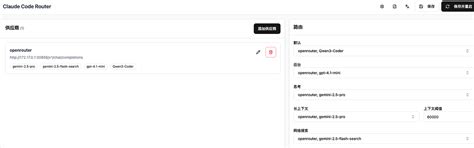 一键部署的docker化claude code router解决方案 开发调优 linux do