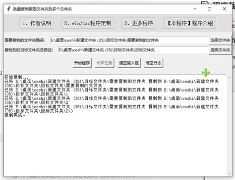 771 批量复制指定文件夹到多个文件夹中 📁 07 文件及文件夹批处理 softbangong自动化办公