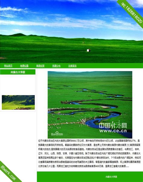 内蒙大草原网页设计作业成品学生网页设计制作作业网页制作作业成品网页设计作业计算机毕业设计php作业asp作业网页模板帮我作业网