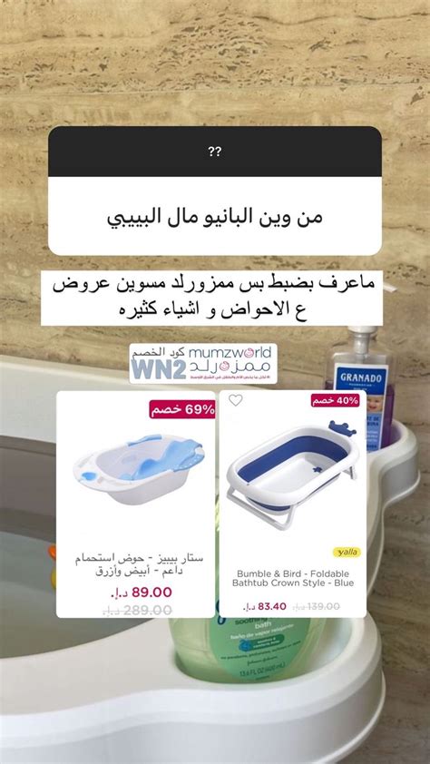 حوض استحمام اطفال