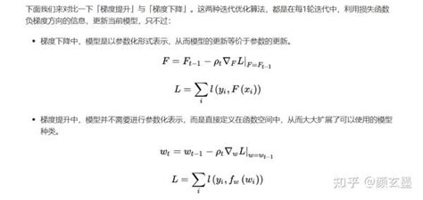 gbdt模型学习 知乎