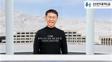 오픈ai 휴머노이드 로봇 개발 검토 중 구글과의 경쟁 본격화 Youtube