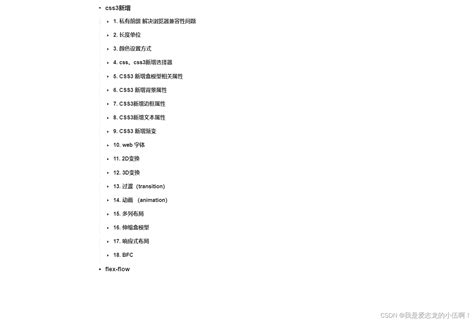 【css3新增特性】思维导图梳理css3 思维导图 Csdn博客