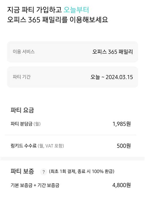 Ms오피스 365 패밀리 공유 후기 링키드 앱 가격