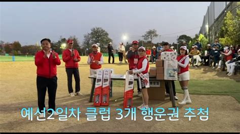 파크골프 미녀파크골프방화영 제5회 피닉스 마실 고객 감사 대축제 예선 2일차 K03 K06 G05 은 어디로 날아갈까요파크