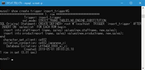 Mysql トリガーに関する情報を取得する