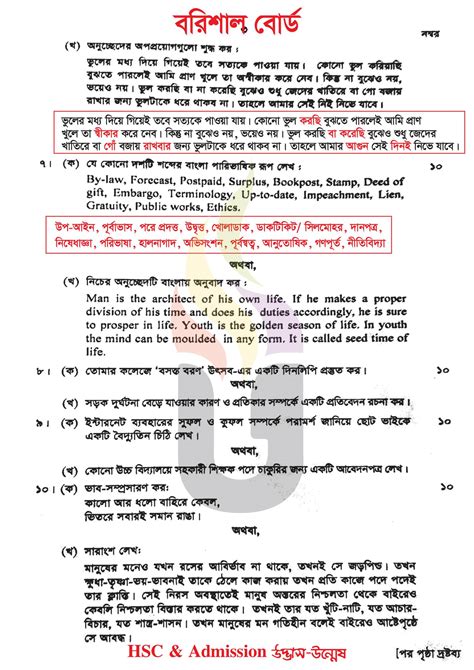 এইচএসসি বাংলা ২য় পত্র প্রশ্ন সমাধান ২০২৩ [ ব্যাকরণ ও নির্মিতি সকল বোর্ড ] লেখাপড়া বিডি