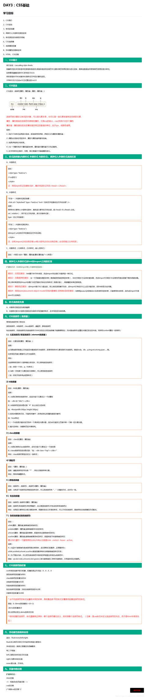 最全css基础知识图片形式整理 介绍css相关图片 csdn博客