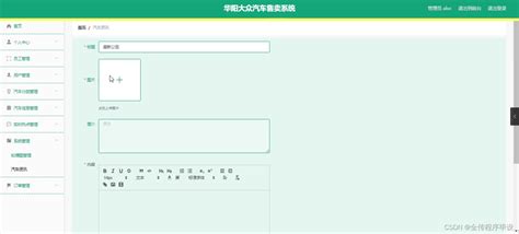 Java计算机毕业设计华阳大众汽车售卖系统（附源码springboot开题论文部署）javaee期末设计汽车销售系统 中国国产汽车近年来在技术、品质、外观等方面取得了 Csdn博客