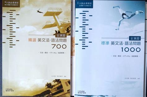新品未使用 全演習 精選英文法・語法問題 700 1000 2冊セット メルカリ