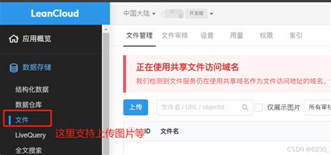 Leancloud云服务平台介绍及初步使用 Csdn博客