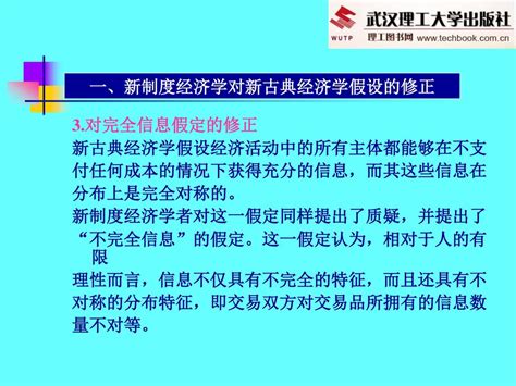 第十一章 经济学的应用性扩展 引例分析 第一节 新制度经济学的基本框架 第二节 制度的内涵、构成与功能 第三节 制度变迁与制度创新 Ppt Download