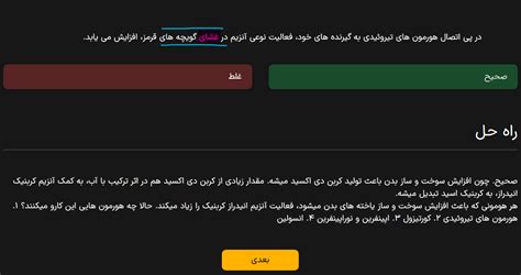 تدریس غده تیروئید و پاراتیروئید زیست شناسی یازدهم تجربی کنکور 1402
