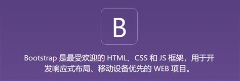 web前端 — bootstrap（1） web前段bootstrap csdn博客