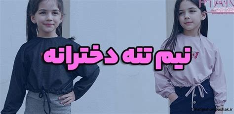 مدل نیم تنه ی مجلسی دخترانه