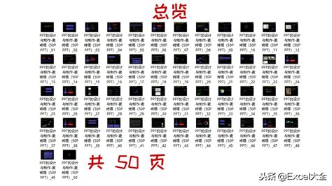 50页的ppt设计与制作课件 50页的ppt设计与制作课件怎么做 正数办公