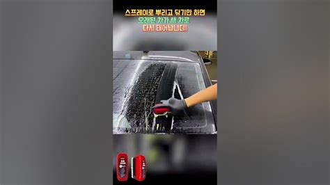 강력한 자동차 유리 유막 청소기 Youtube