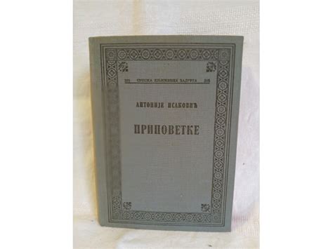 Pripovetke Antonije Isaković 78932121