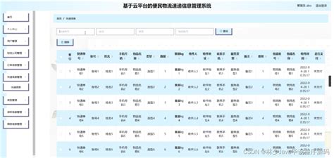 计算机毕业设计springboot基于云平台的便民物流速递信息管理系统xu3ks【附源码】 Csdn博客
