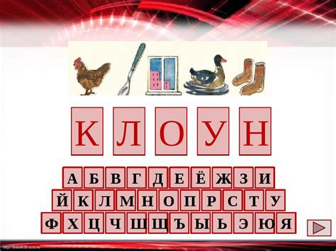 Развивающая игра «Прочитай по первым буквам Часть 3 «Слова из 5 букв