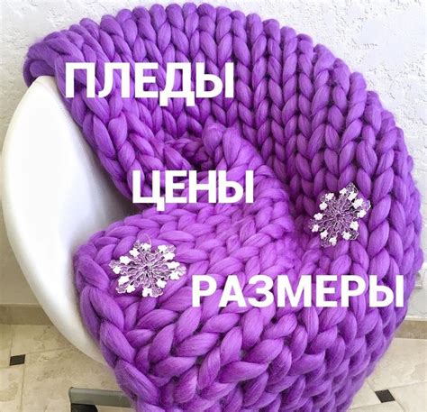 Плед из мериносовой шерсти: цены и размеры