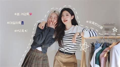 Sub 대학 졸업한 동생에게 옷폭탄 선물해주기🎁예쁜 봄코디 잔뜩🌸korean Spring Fashion Youtube