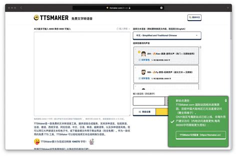 Ttsmaker进不去了，对应的解决方案 知乎