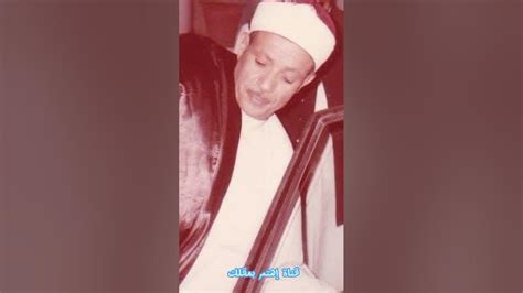تلاوة نادره للشيخ عبد الباسط عبد الصمد Youtube