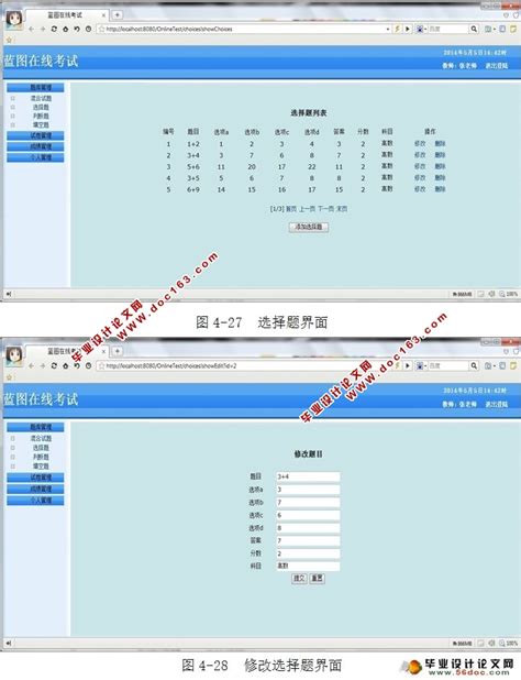 在线考试系统的设计与实现 MySQL Javaweb 毕业设计论文网