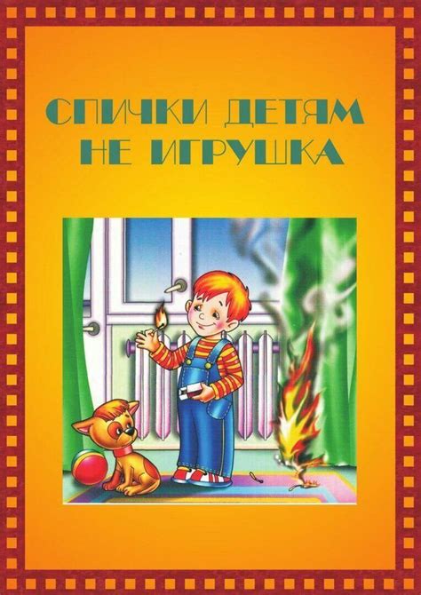 Пожарная безопасность картинки для детского сада для родителей