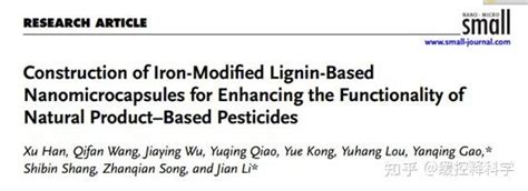 453 西北农林科技大学 李健教授团队：构建铁改性木质素基纳米微胶囊以增强天然产物源农药的功能性 知乎