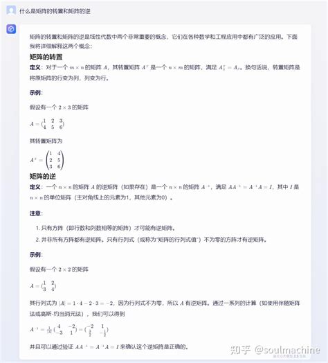 复习矩阵的转置和矩阵的逆 知乎