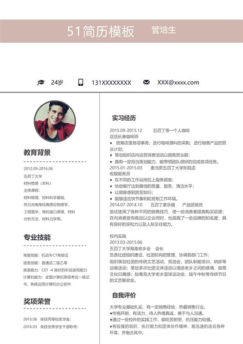 数据科学与大数据技术相关专业求职简历模板 51简历模板