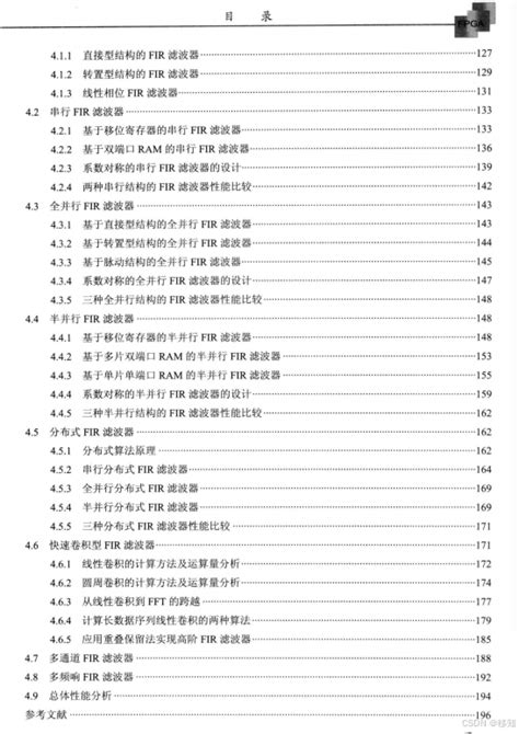 从算法到硬件实现：《基于fpga的数字信号处理》（可下载）